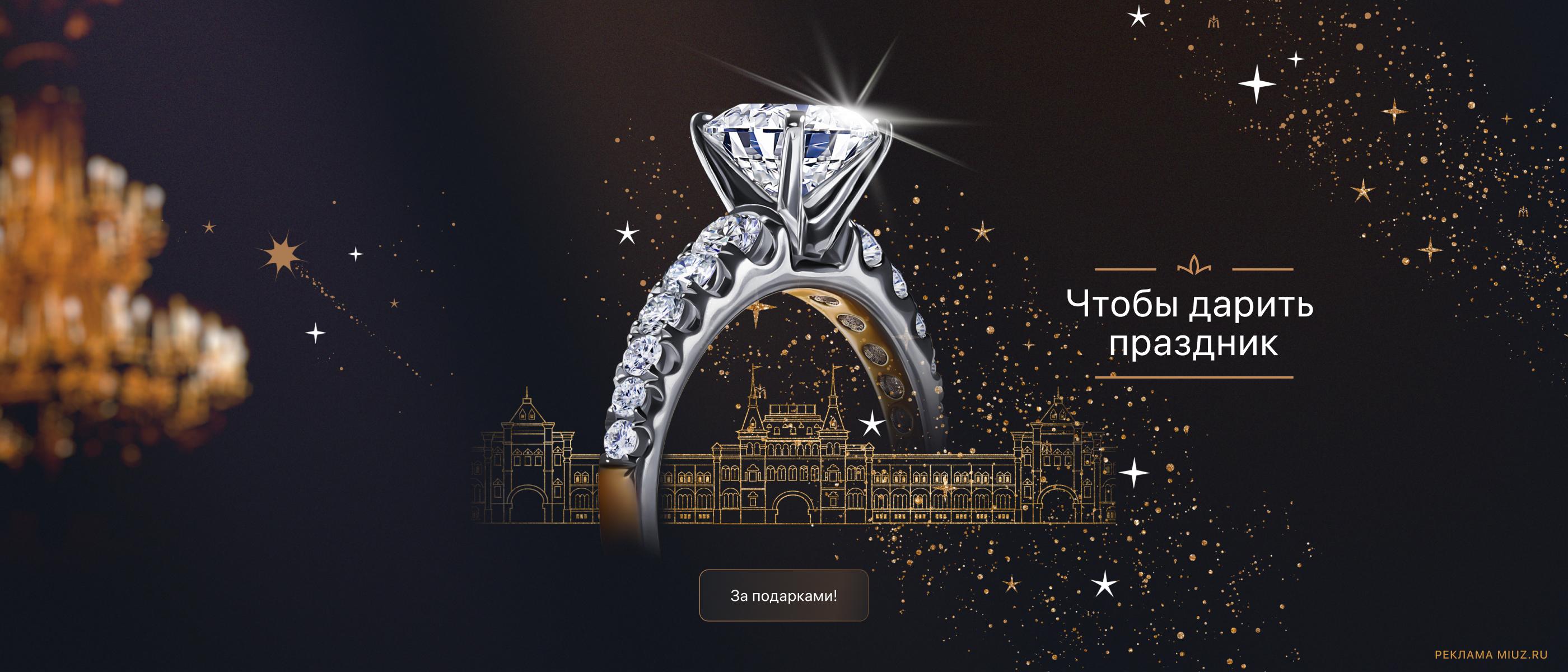 Официальный интернет-магазин Московского ювелирного завода MIUZ Diamonds