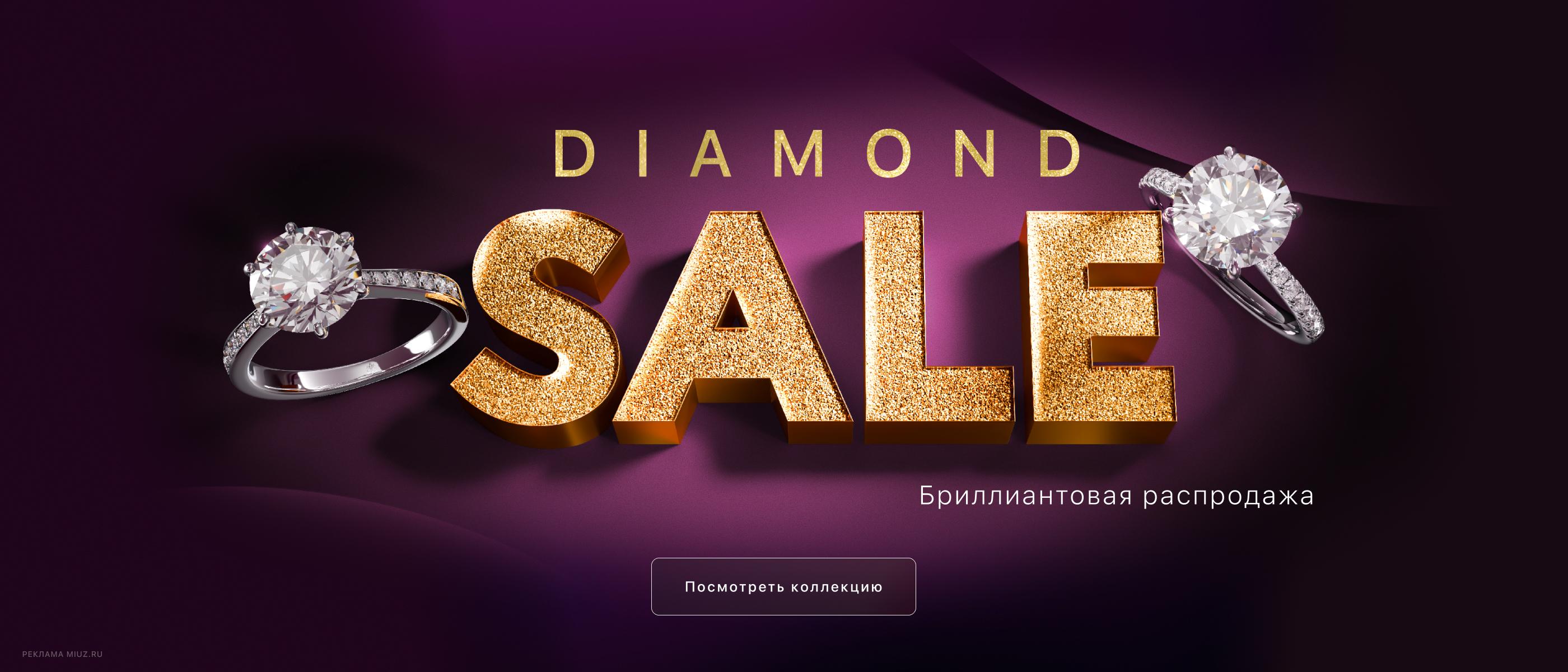Официальный интернет-магазин Московского ювелирного завода MIUZ Diamonds