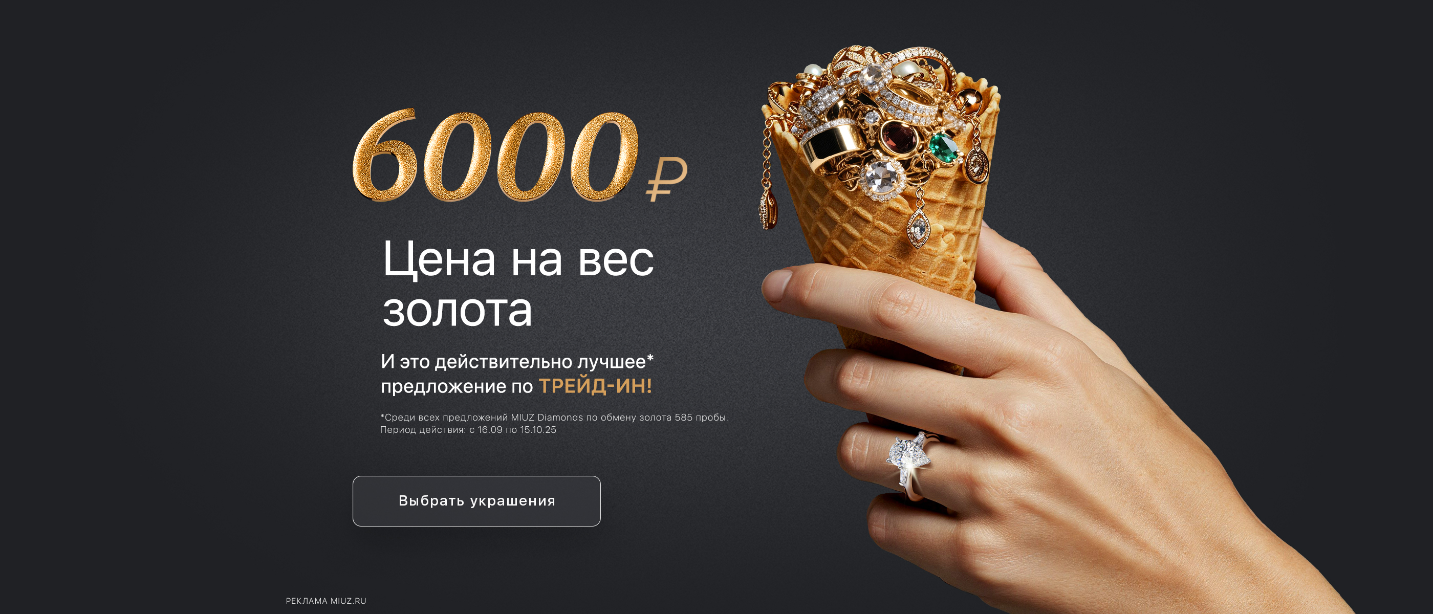 Официальный интернет-магазин Московского ювелирного завода MIUZ Diamonds