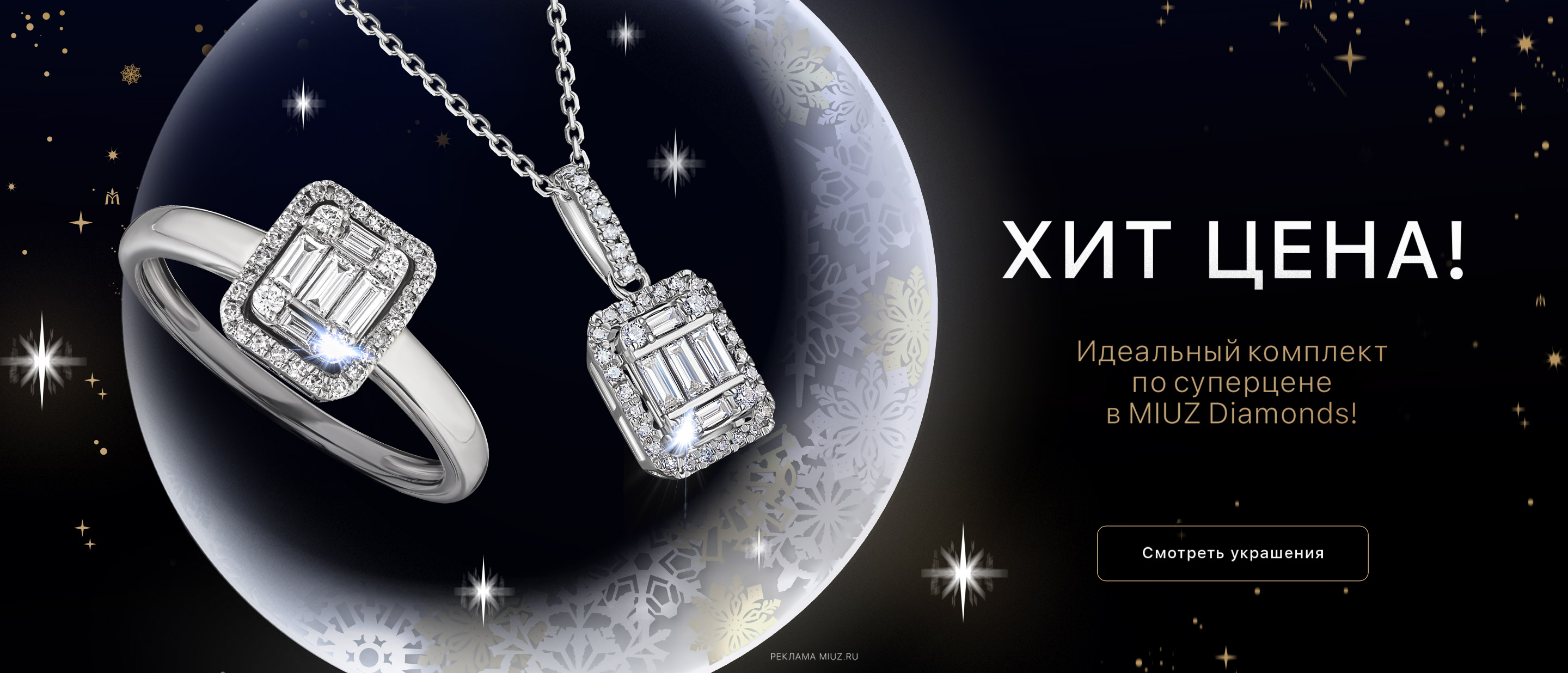 Официальный интернет-магазин Московского ювелирного завода MIUZ Diamonds