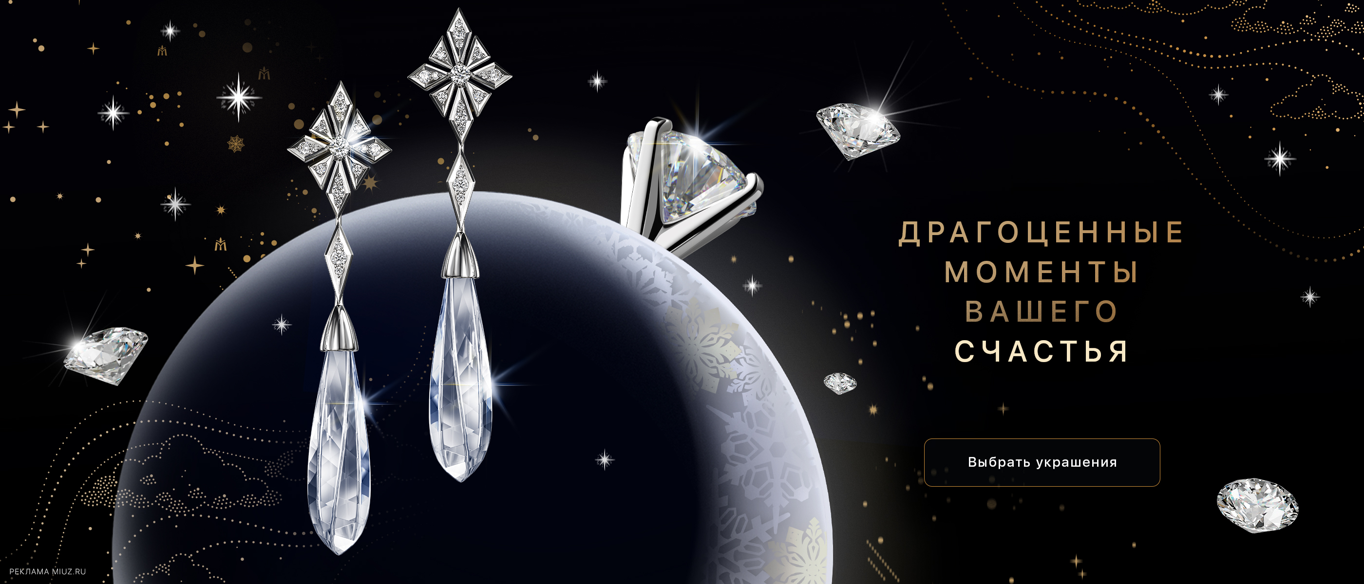 Официальный интернет-магазин Московского ювелирного завода MIUZ Diamonds